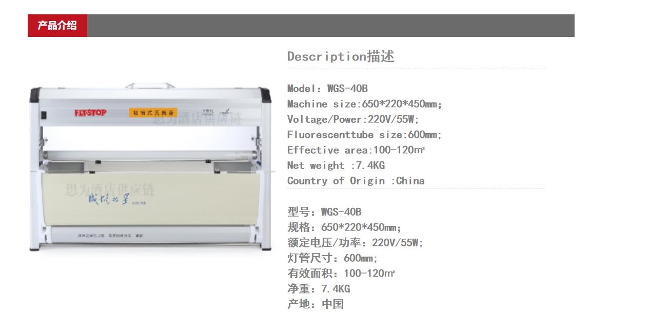 亨得利Hendery 灭蚊灯电感式灭蚊蝇器WGS-40B - 深圳思为酒店供应链有限公司