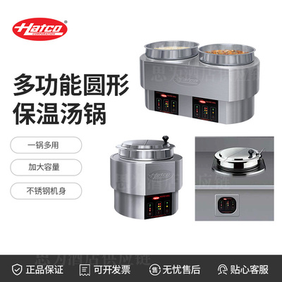 美国赫高 Hatco 台式保温汤锅嵌入式保温汤锅RHW-1/RHW-2/RHW-1B - 深圳思为酒店供应链有限公司