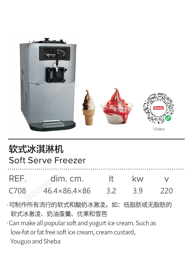 Taylor泰勒肯德基 美国软式冰淇淋机 冰激凌机C708 Soft Serve Freezer REF. 3.2 220 v 3.9 l ...