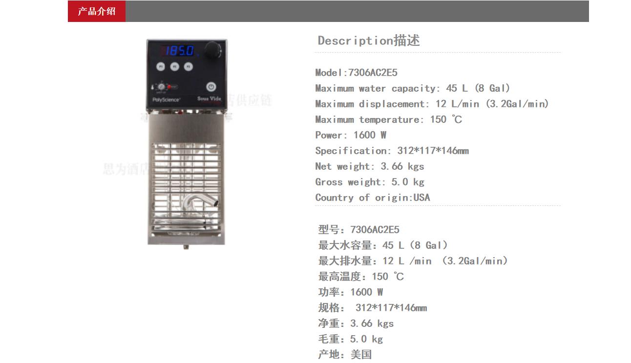 美国Polyscience 低温慢煮机真空低温烹饪机7306AC2E5 - 深圳思为酒店供应链有限公司