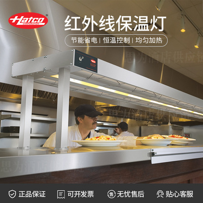 美国赫高 Hatco GRAH系列红外线条形保温灯CRAH-36/GRAHL-42D - 深圳思为酒店供应链有限公司