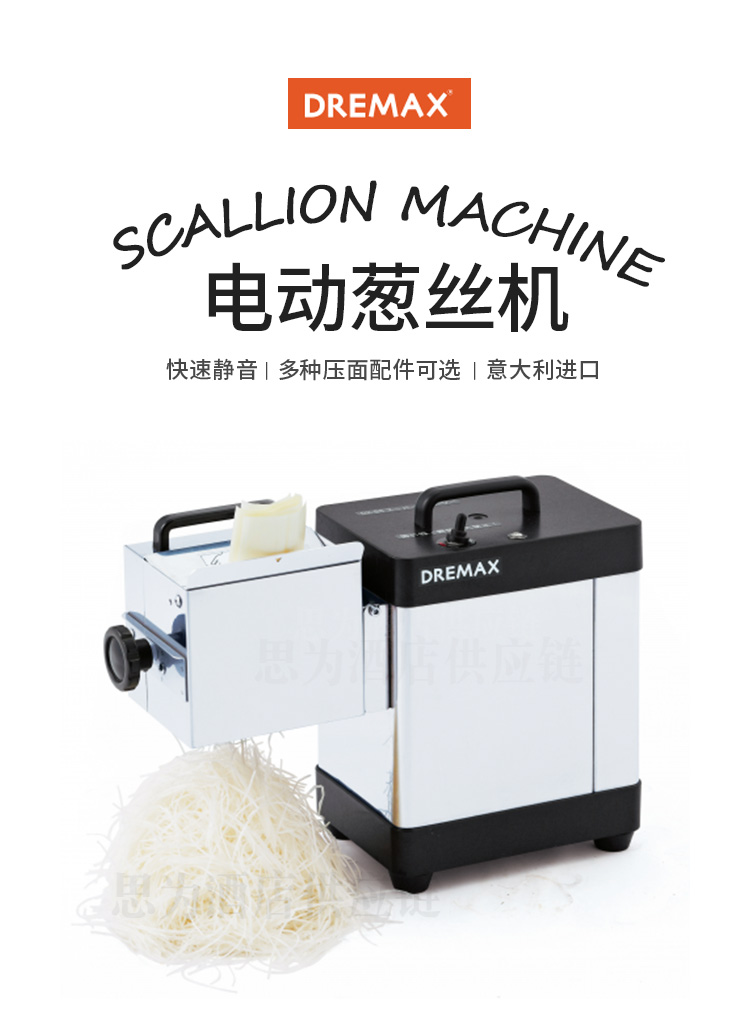 日本道利马可丝 Dremax 动葱丝机进口葱丝机 DX-88P - 深圳思为酒店供应链有限公司