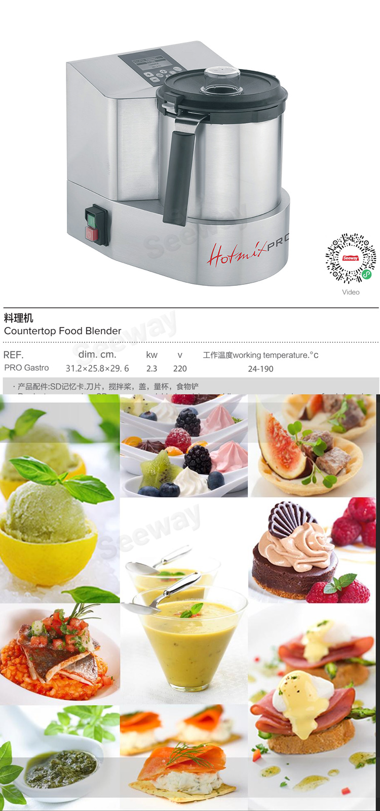 意大利Hotmix PRO GASTRO全自动烹饪食物处理智机器多功能料理机Countertop Food Blender - 深圳思为酒店 ...