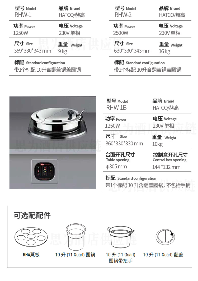 美国赫高 Hatco 台式保温汤锅嵌入式保温汤锅RHW-1/RHW-2/RHW-1B - 深圳思为酒店供应链有限公司
